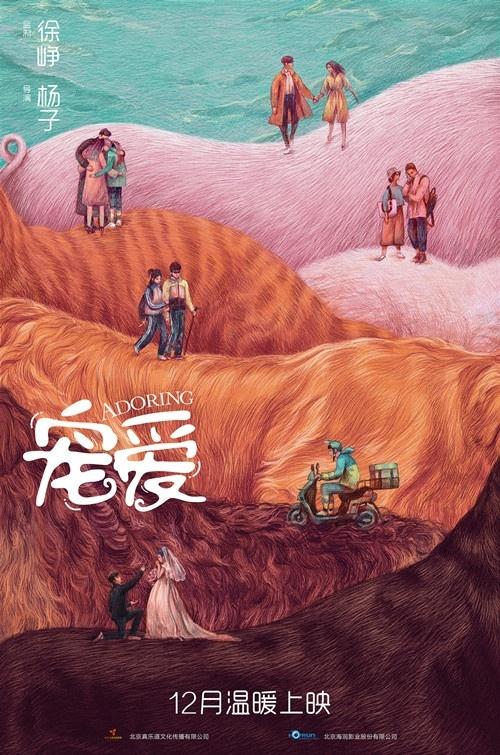 宠爱 电影截图