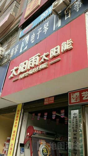 附近有卖太阳能的吗图标