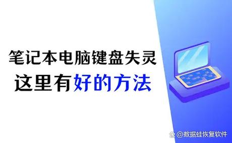 怎么修复电脑键盘按键失灵图标
