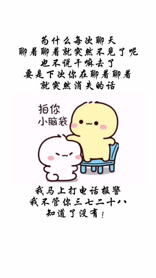 突然聊着聊着就消失了