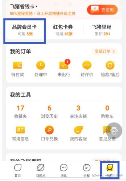 飞猪快速获得500里程