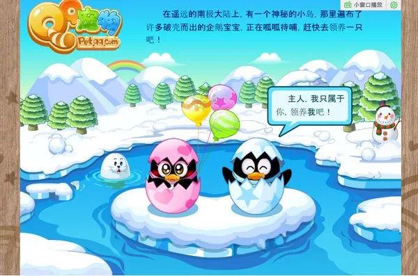 qq宠物企鹅下线了吗截图