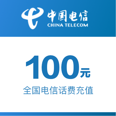 中国电信充话费截图