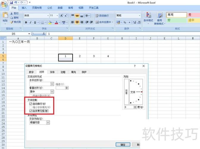 单元格选项设置方法图标