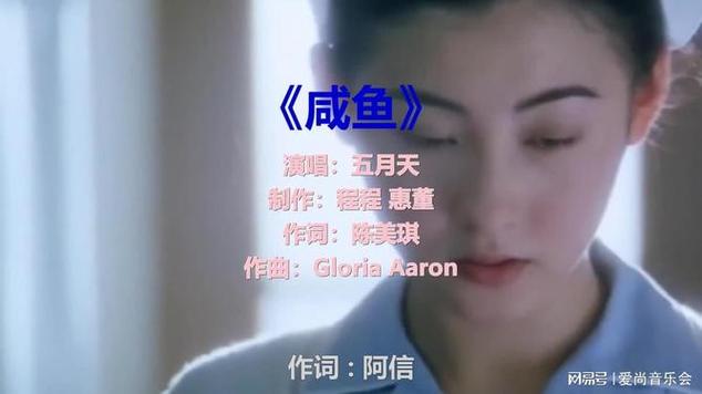 歌词里有咸鱼的歌图标