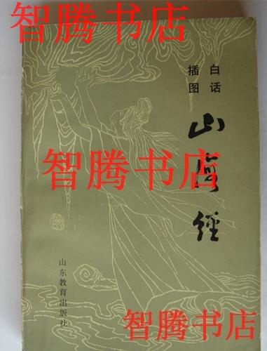 山海经白话文故事图标