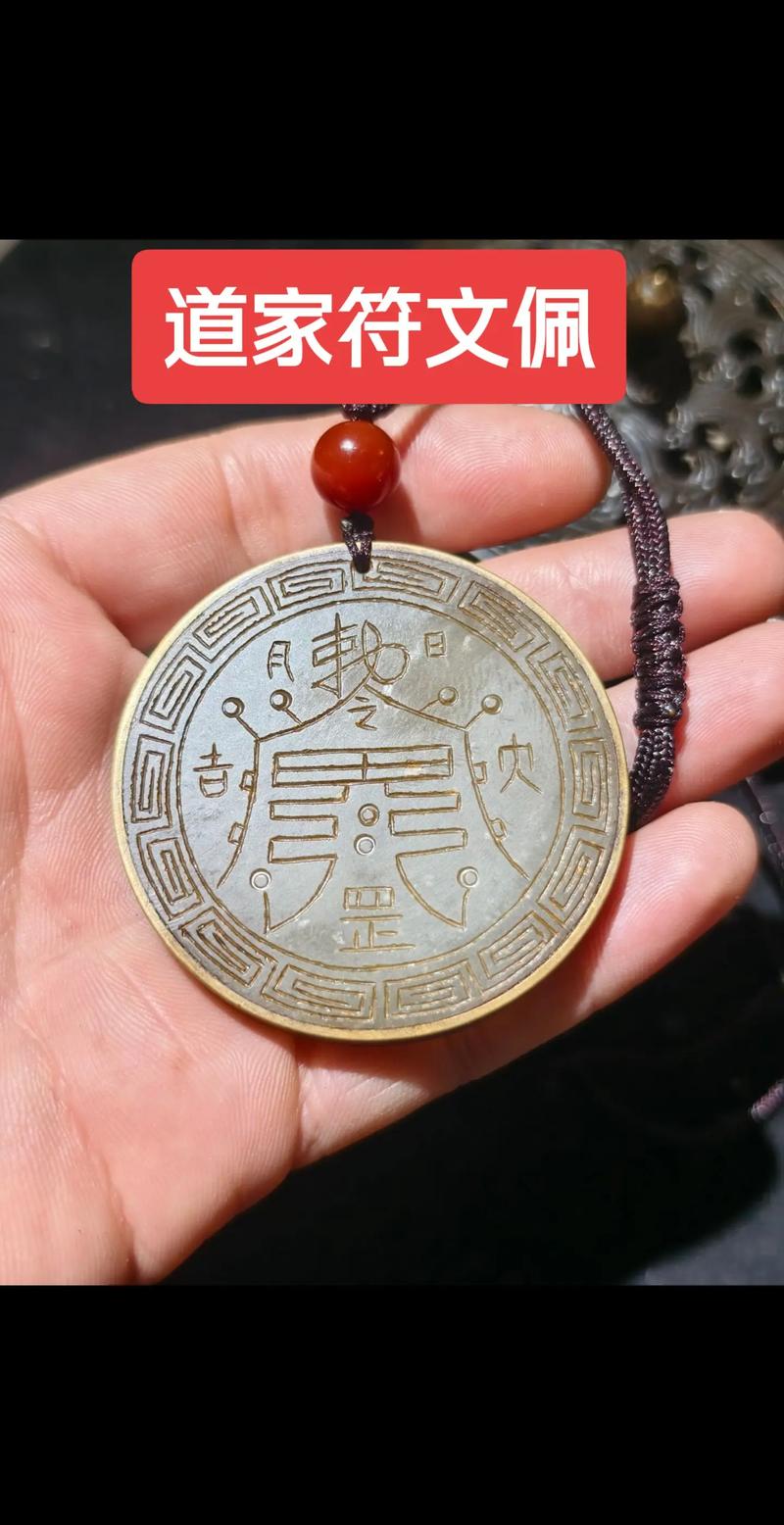 玉符保神什么意思图标