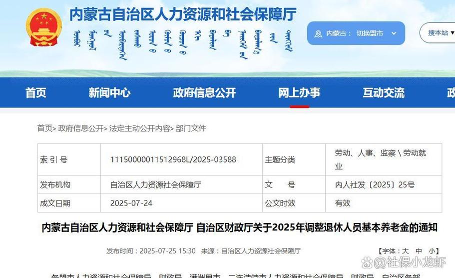 内蒙古人社厅官网图标