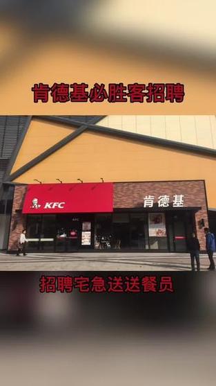 必胜客宅急送招聘图标