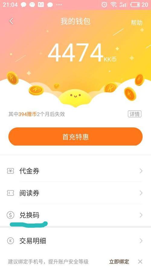 快看漫画kk币图标