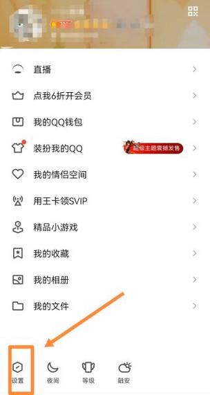 qqsvip如何取消图标