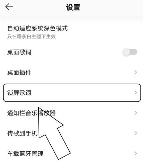 qq音乐怎么设置锁屏歌词图标