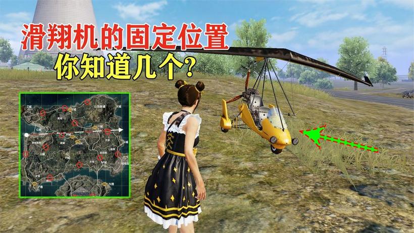和平精英怎么扫滑翔机图标