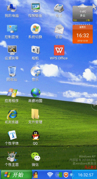 手机桌面变电脑桌面图标