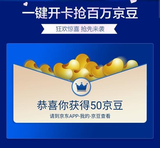 京东一键领取京豆脚本图标