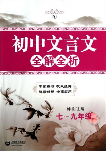 文言文全解书籍图标