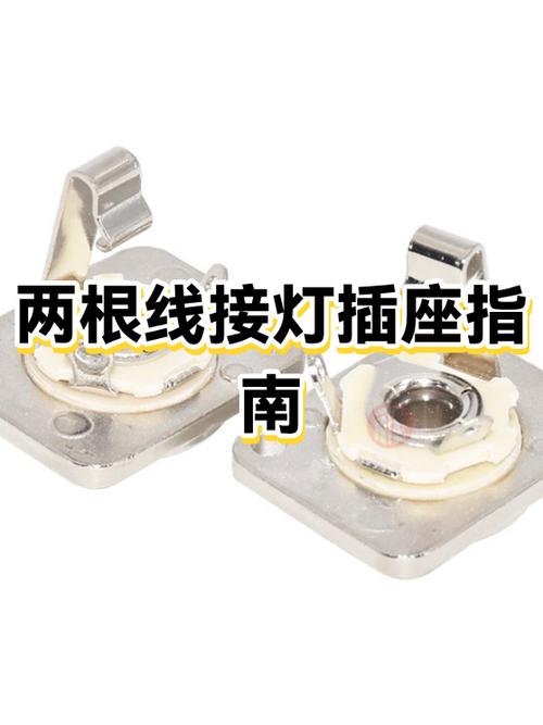 灯线加插座怎么接图标