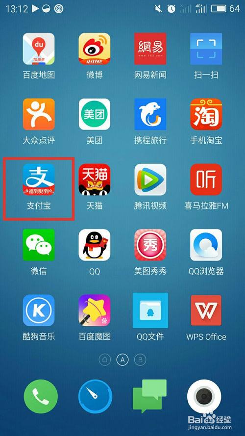 花呗下载安装图标