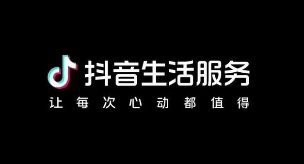 抖音本地生活服务专业版图标
