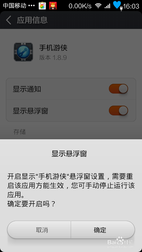 已经开了悬浮窗功能怎么还没显示截图