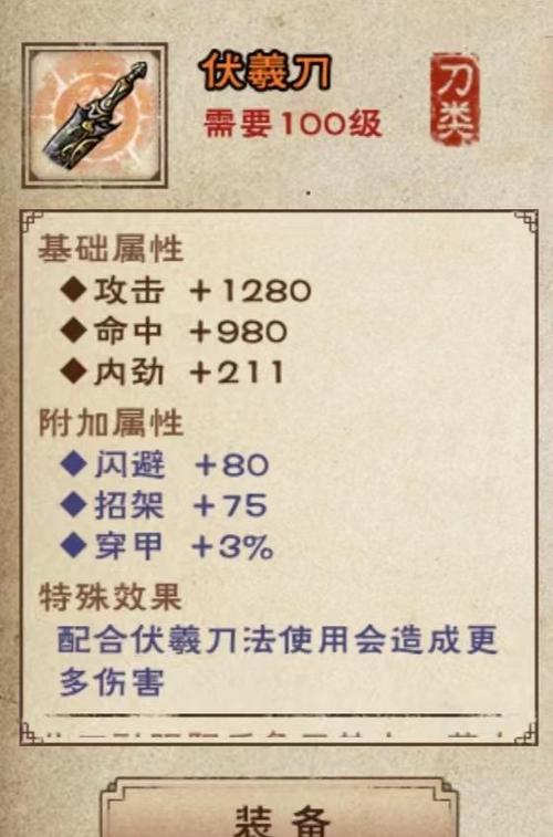 烟雨江湖60级极品刀图标