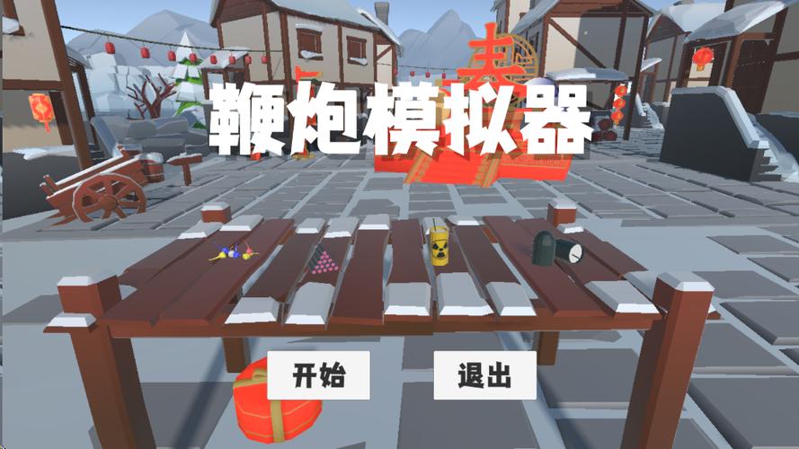 鞭炮模拟器游戏