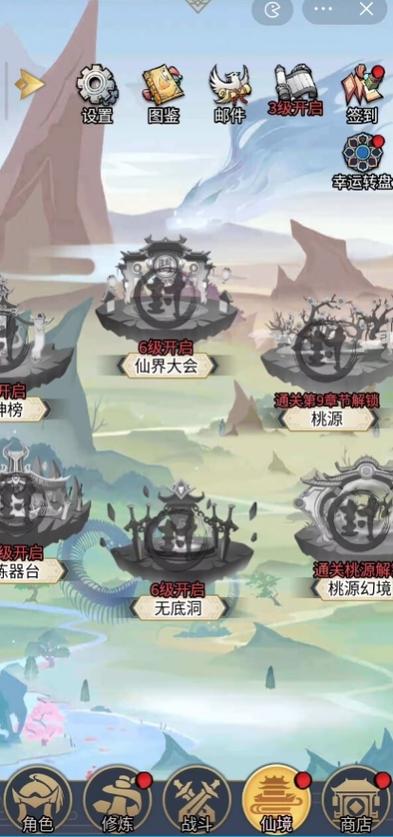 西游修仙传攻略图标
