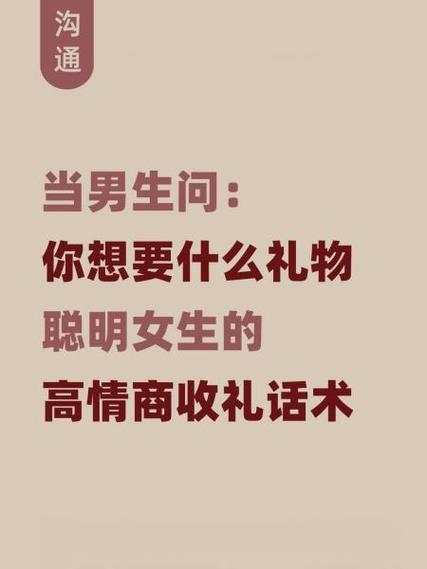 男人说送礼物女咋回答图标