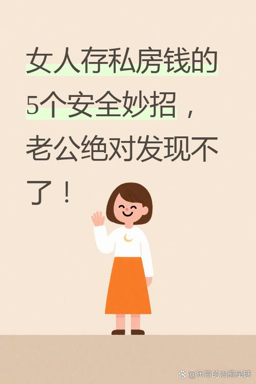 如何存私房钱查不到记录