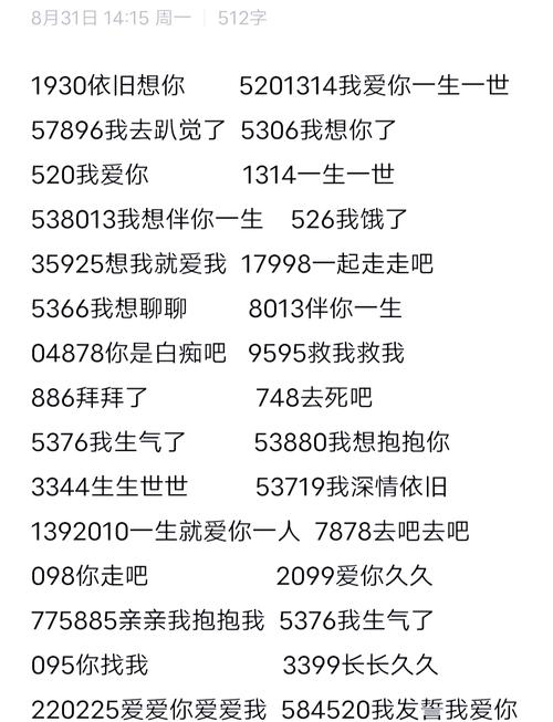 123456什么意思情侣之间截图