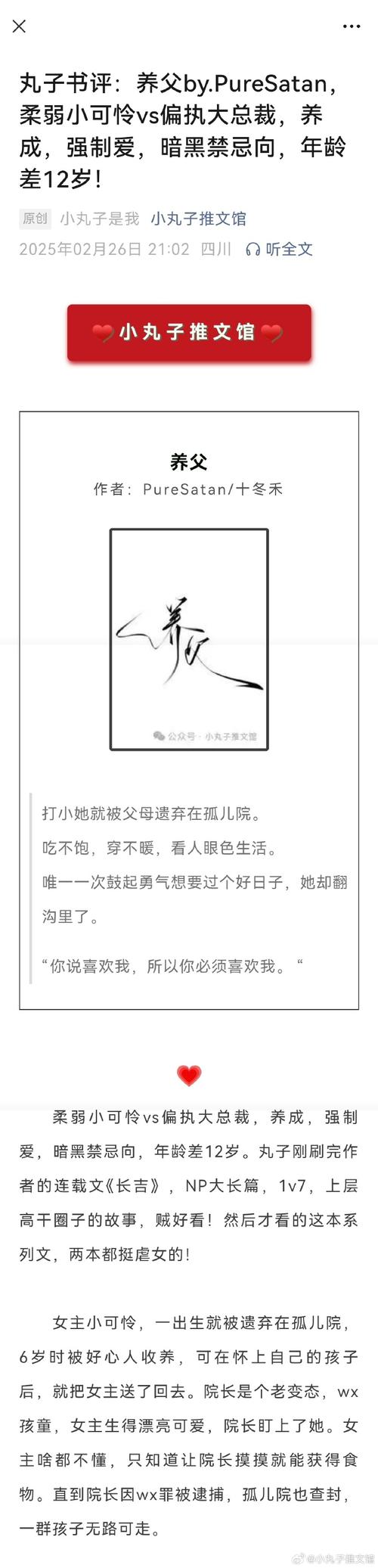 养父养女不堪入耳的小说图标