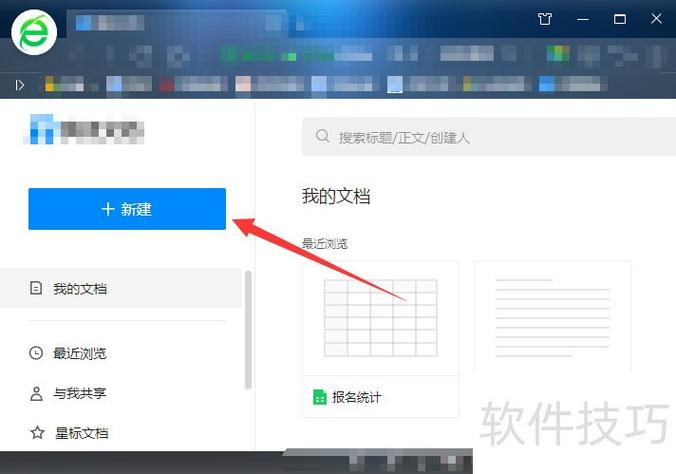 腾讯文档怎么保存文件图标