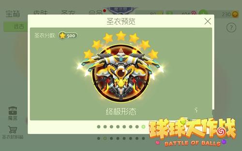 球球大作战怎么升级圣衣图标