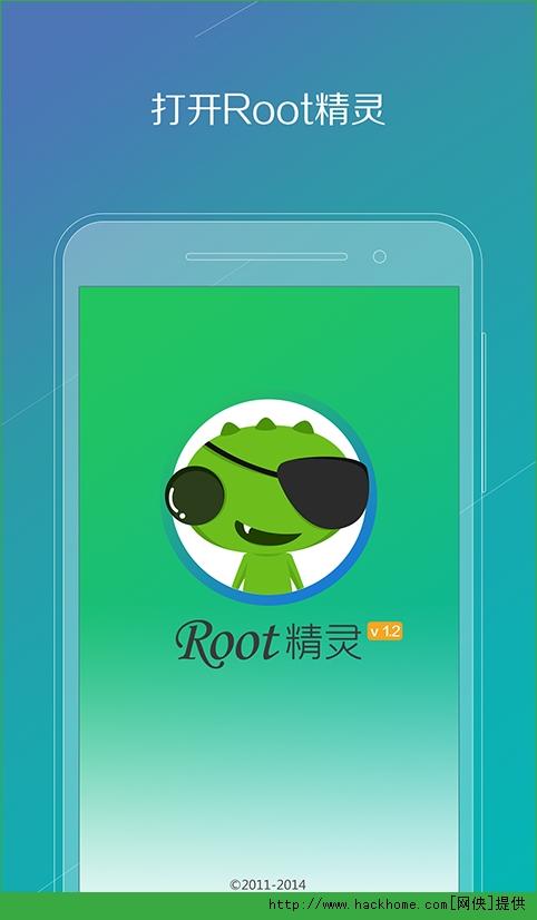 root精灵下载安卓版图标