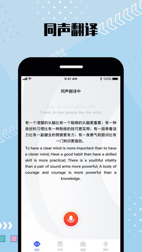 蒙古语翻译器在线语音翻译图标