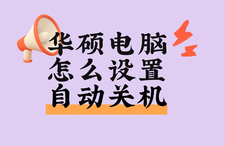 取消关机截图