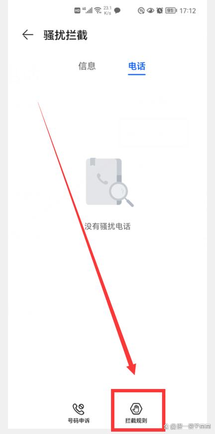 手机拦截功能在哪里找截图