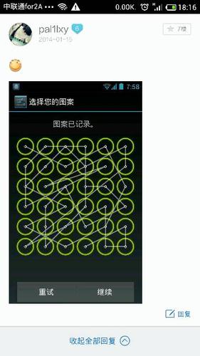 16宫格解锁图案大全截图