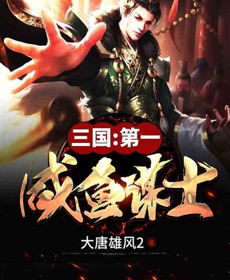 三国第一咸鱼图标