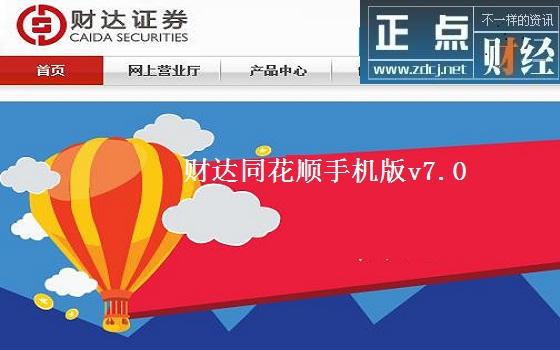 财达证券同花顺下载图标