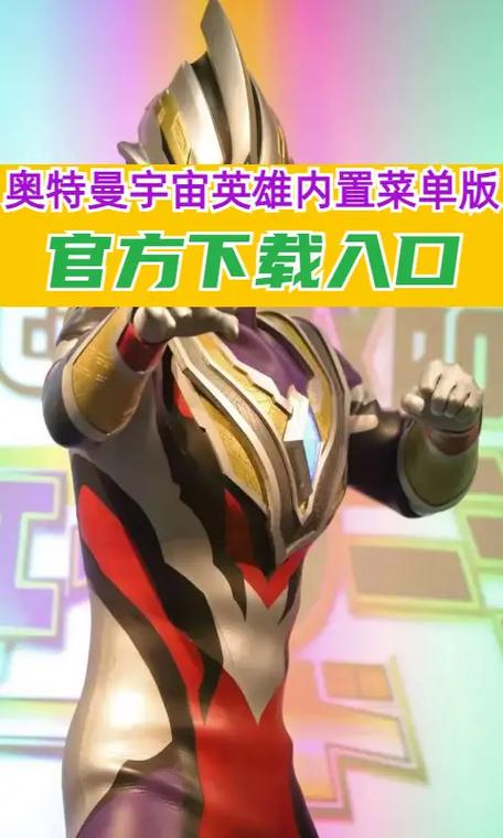 宇宙超人无限钻石版图标