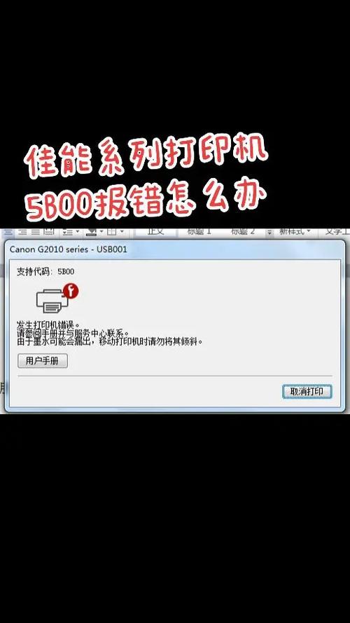 佳能打印机为什么打印不了图标