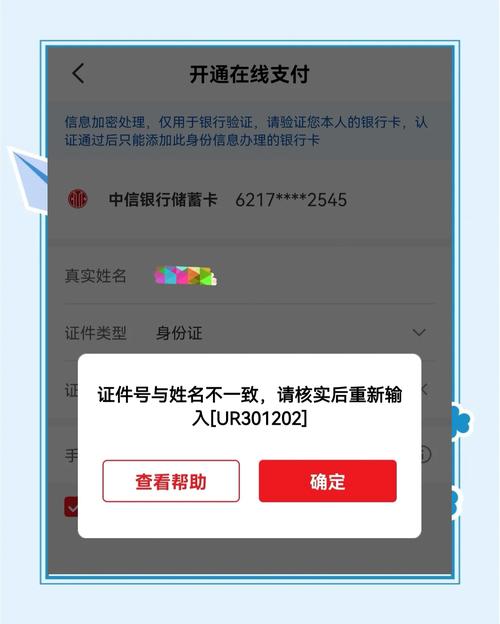 云闪付如何更改实名认证信息图标