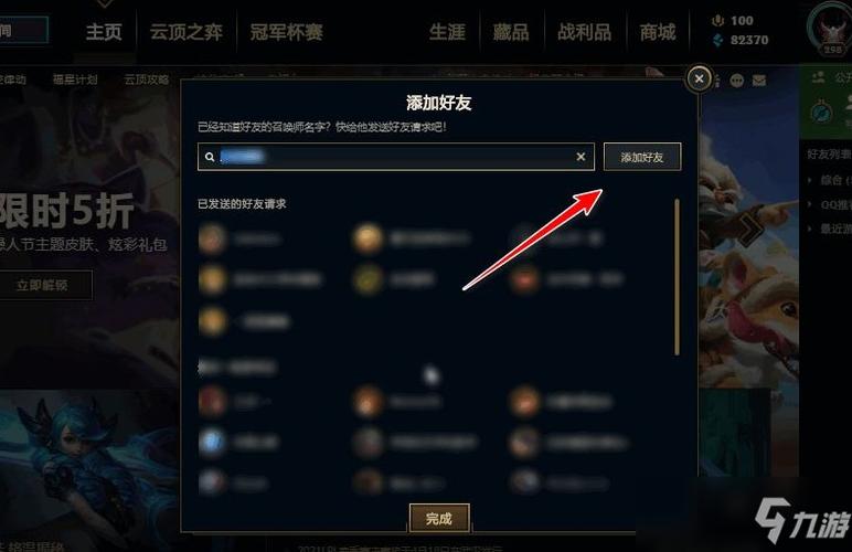 英雄联盟加好友图标