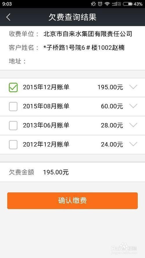 翼支付怎么取消自动缴费图标