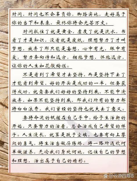 精选励志美文摘抄图标