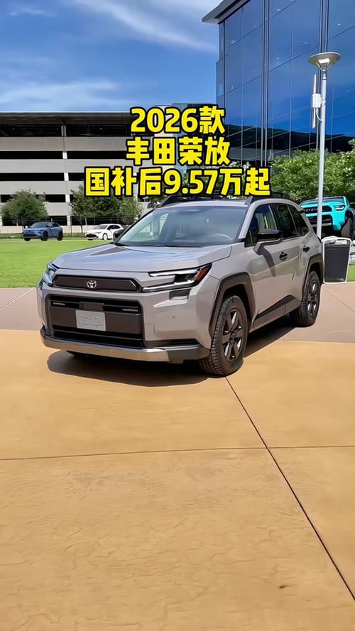 新款丰田荣放2026价格及图片图标