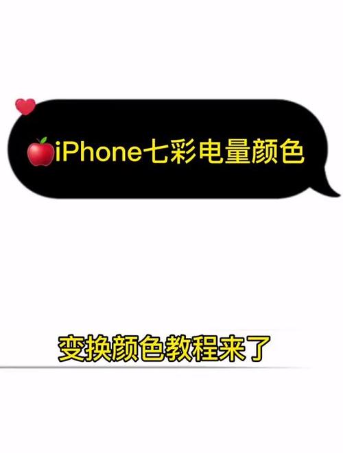 苹果手机电池怎么变颜色截图