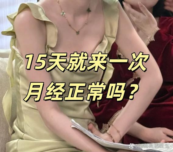 两次大姨妈只隔了15天图标
