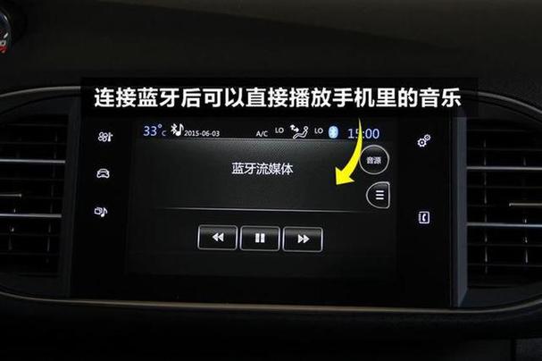 汽车蓝牙连接手机放音乐图标